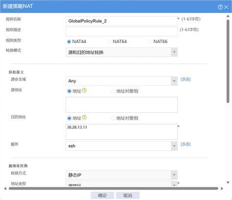 关于策略nat遇到的问题 知了社区