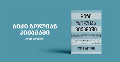 მეორე მსოფლიო ომი ლიტერატურაში