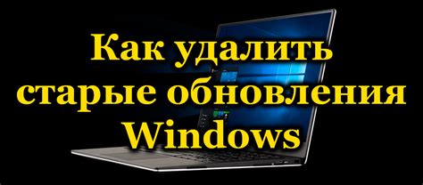 Можно ли удалять старые обновления Windows 7 с компьютера