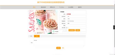 Java基于的网络饮品销售管理系统源码mysql文档饮品管理系统java Csdn博客