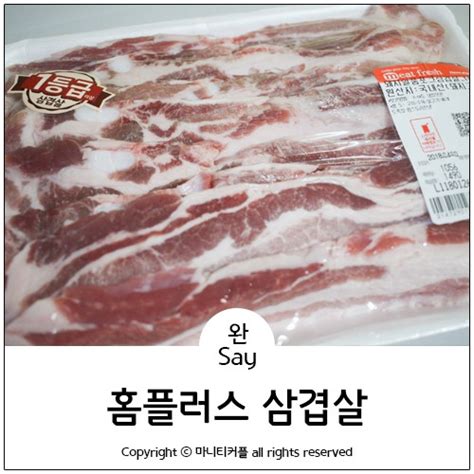홈플러스 삼겹살세일 행사로 집에서 구워먹기~ 네이버 블로그