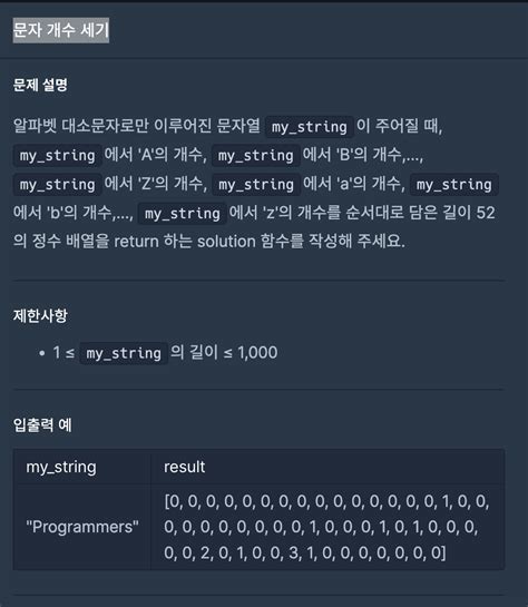 문자 개수 세기