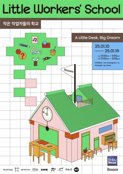 일룸 아이 성장 솔루션 제안하는 ‘작은 작업자들의 학교 팝업 오픈 베이비뉴스