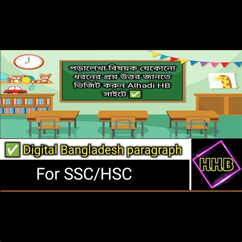 Digital Bangladesh Paragraph For Class Hsc Ssc With Bangla Meaning Digital Bangladesh Paragraph