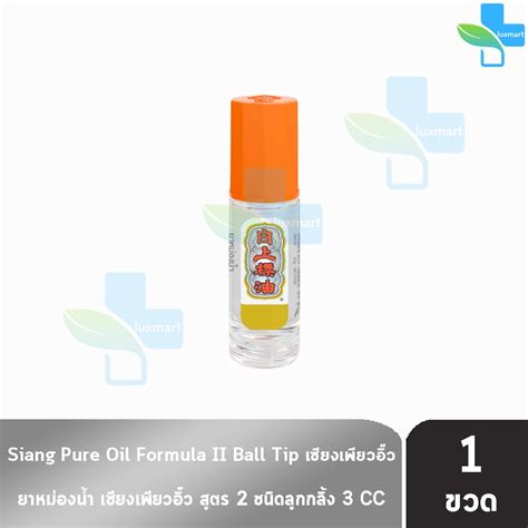 Siang Pure Oil Formula Ii Ball Tip ยาหม่องน้ำ เซียงเพียวอิ้ว สูตร 2 ชนิดลูกกลิ้ง 3 ซีซี [1 ขวด