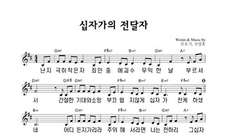 삼일교회 목요찬양 십자가의 전달자 악보통