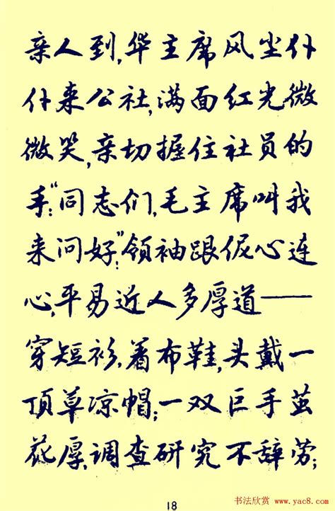 老字帖欣赏颂歌献给华主席 第4页 书法图书书法欣赏