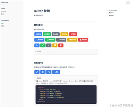 第四章 使用vitepress搭建文档网站 vitepress主题 csdn博客