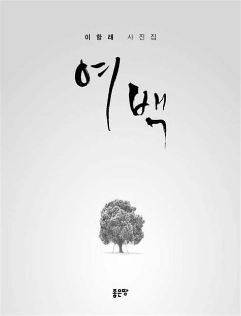 여백 인문 사회 역사 전자책 리디