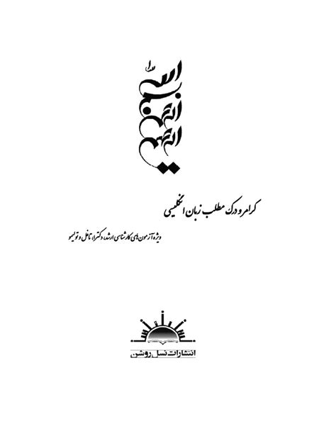 گرامر درک مطلب زبان انگلیسی 2 Pdf Pdf
