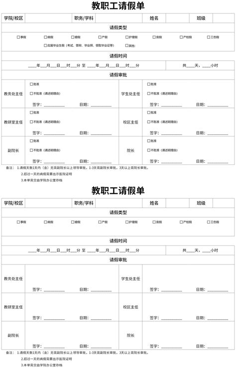 教职工请假单excel模板完美办公
