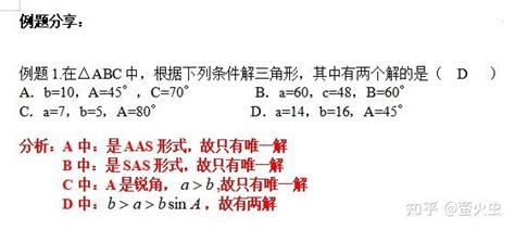 解三角形中三角形解的个数如何判断 知乎