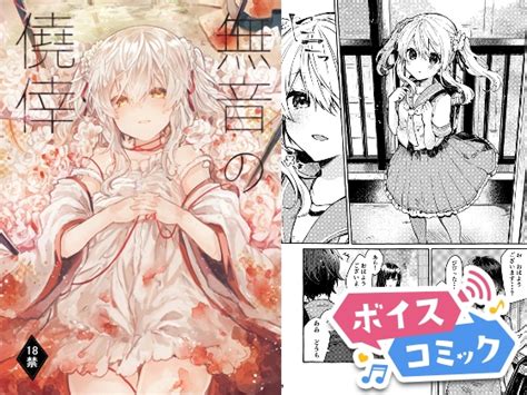 ボイスコミック無音の僥倖 DL Voice Comics DLsite Doujin For Adults
