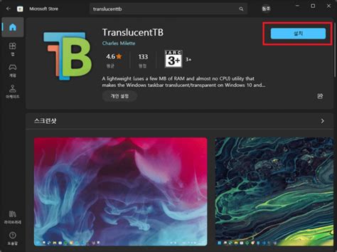 윈도우11 작업 표시줄 투명하게 만드는 방법