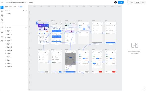 如何画出逻辑完整的app原型图？ 即时设计
