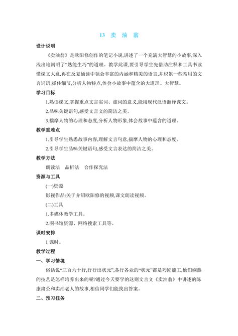 统编版语文七年级下册13 卖油翁 教案 （表格式） 21世纪教育网