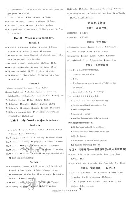 2022年名校课堂单元卷七年级英语上册人教版山西专版答案——青夏教育精英家教网——