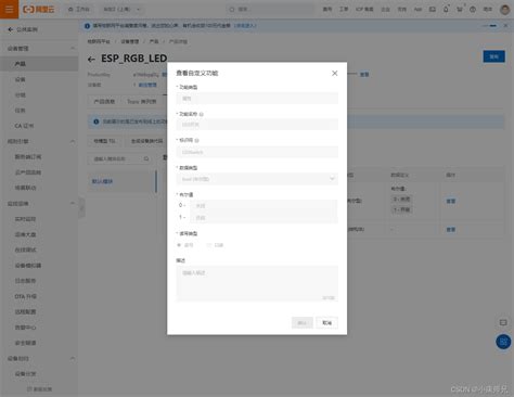 Esp32 C3入门教程 Iot篇①——阿里云 物联网平台 Espaliyun Rgb Led 实战 Csdn博客