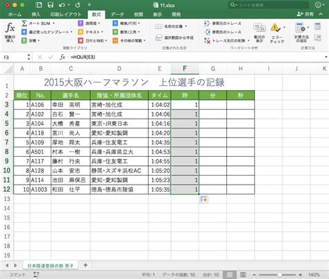 Excel 2016 For Mac：時刻から時を求めるには