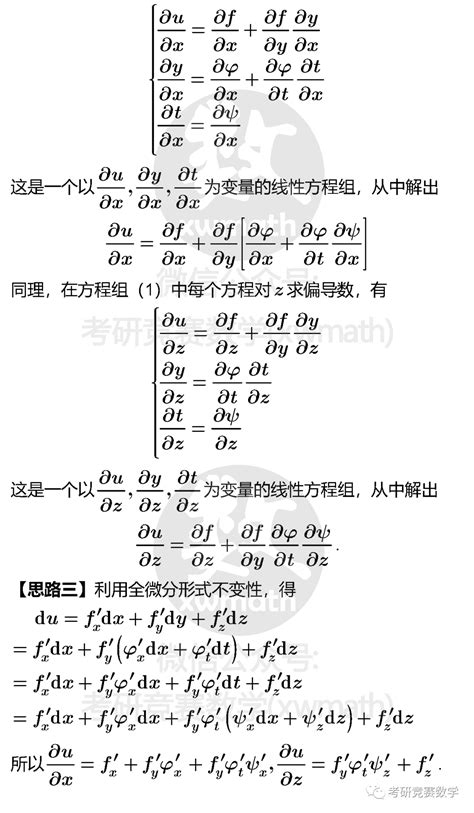 二元函数偏导数公式专题33：多元复合函数和隐函数求导内容小结、题型与典型例题分析weixin39746382的博客 Csdn博客