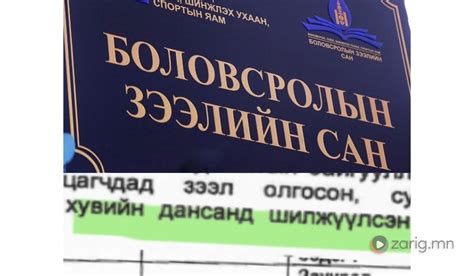 Аудитын дүгнэлтээс Хоёр суралцагчийн хувийн данс руу нь 79 мянган ам доллар шилжүүлжээ