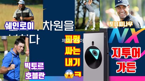 화질이떵지립니다😱골프골프존스크린골프nx골프존cc필드필드골프필드레슨웨지퍼터아이언비거리골프레슨숏게임숏아이언