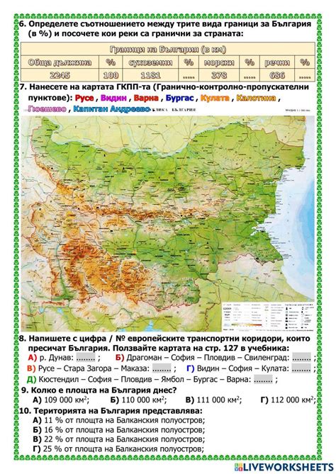 2311130 България географско положение граници и