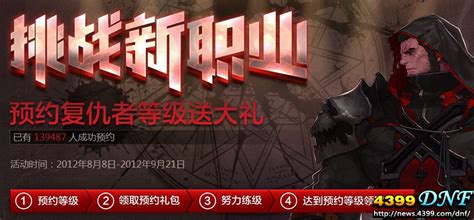 DNF复仇者什么时候出 4399DNF
