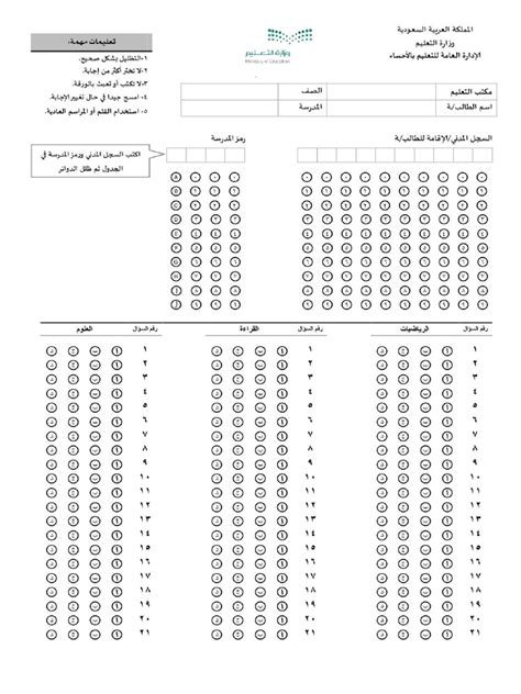 نموذج تظليل ورقة الاجابة اختبار نافس⁩ Pdf