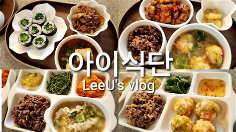 봄나물 매일 먹어요🌿건강한 아이밥상👩‍🍳참나물냉이세발나물 Youtube