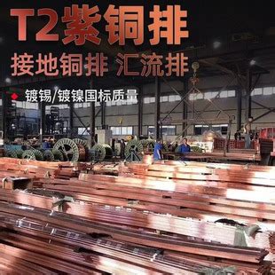 T2T3紫铜排 折弯打孔镀锡紫铜排导电铜排卷 TMY铜母线接地紫铜排 阿里巴巴