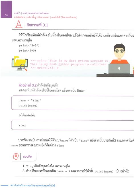 สสวท วิทยาคำนวณ ม1 1 P Evateach1818 Page 60 Flip Pdf Online Pubhtml5