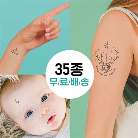 위자드몰 해리포터 타투스티커 35종 헤나스티커 워터프루프 자연스러운타투 위시버킷
