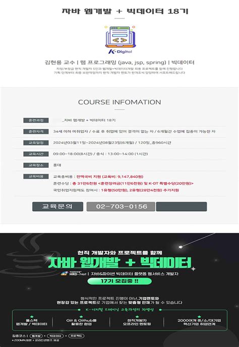 현직 개발자와 프로젝트를 함께하는 JAVA기반 웹 개발 빅데이터 분석 과정 요즘것들
