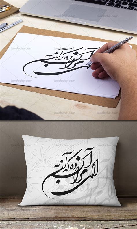 خوشنویسی الهی مرا آن ده که آن به گرافیک با طعم تربچه طرح لایه باز