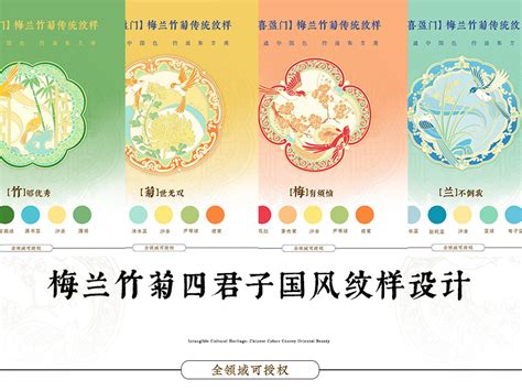 梅兰竹菊四君子国风纹样设计 冰箱贴 随身镜 印章 挂件 插画师胜胜 站酷ZCOOL