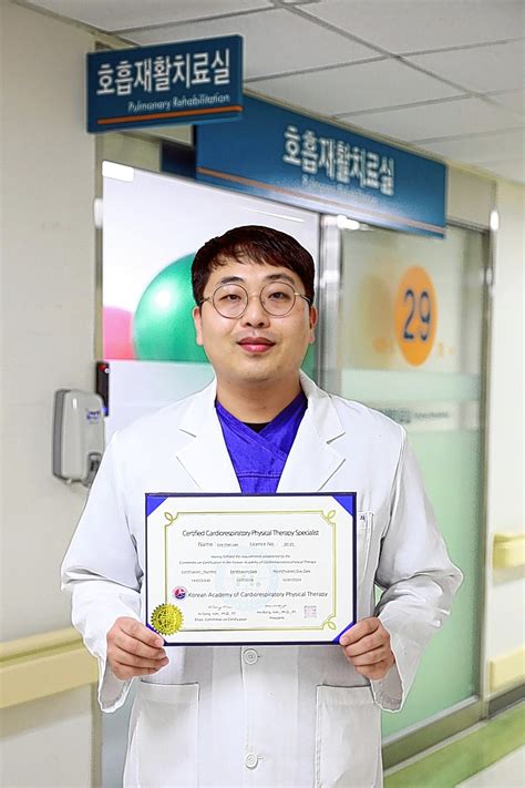 울산대병원 이학재 물리치료사 심장호흡전문자격증 획득