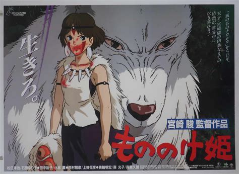 Princess Mononoke Poster Japanese
