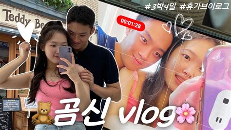 Vlog 곰신 브이로그 수강신청 대신해 준 남자친구결과는 남들 다 본 환승연애2 정주행 시작😅 일병 군인의 두 번째 휴가 브이로그 Youtube