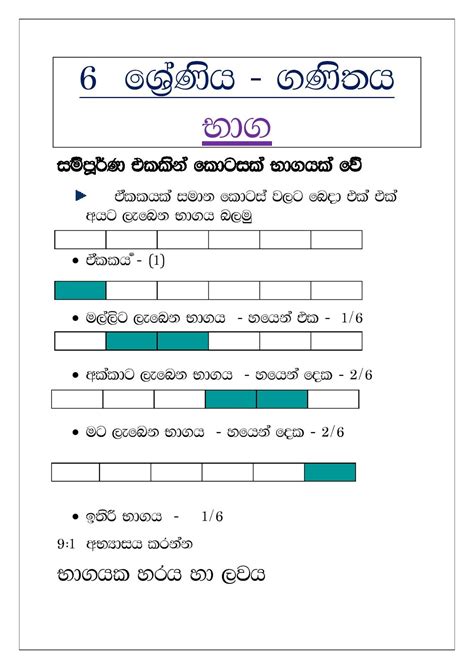 Anuladevi Balika Vidyalaya Galle 6 ශ්‍රේණිය ගණිතය භාග පාඩම