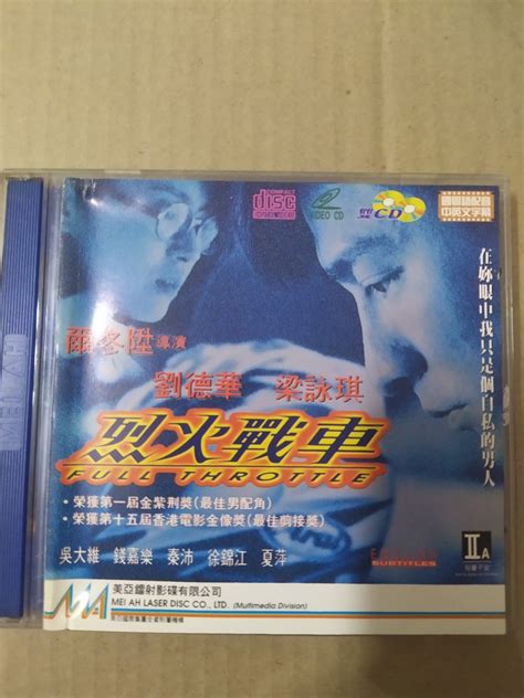 美亞彩圖vcd 烈火戰車 劉德華梁詠琪 興趣及遊戲 音樂樂器 And 配件 音樂與媒體 Cd 及 Dvd Carousell
