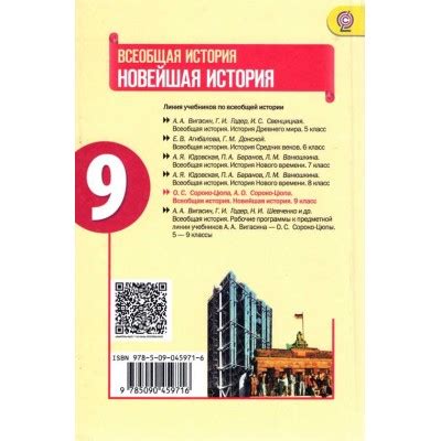 Всеобщая история. Новейшая история. 9 класс. Учебник