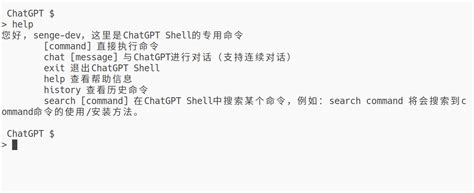 Github Senge Devchatgpt Shell 使用python语言编写的chatgpt终端应用程序