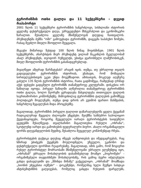 საკითხავი ლიტერატურა 1 1 1 копия Pdf