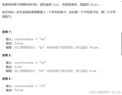 力扣规律题：判断国际象棋棋盘中一个格子的颜色 Csdn博客