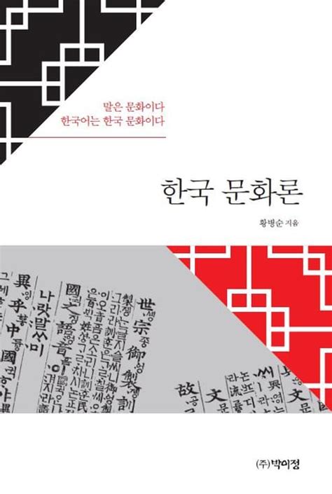 한국문화론 인문 사회 역사 전자책 리디