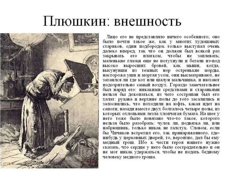 Характеристика Степана Плюшкина в поэме Мертвые души Н В Гоголя презентация онлайн