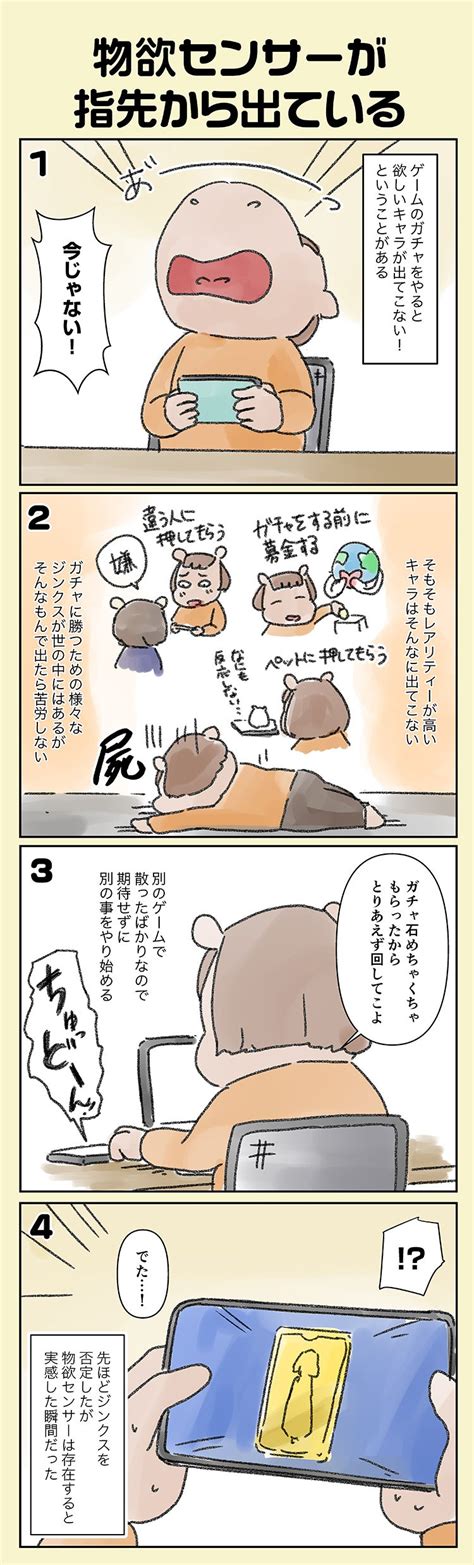物欲センサーが指先から出ている｜ペノパラ