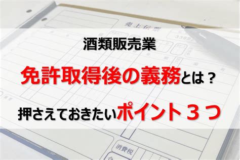 【記載例あり】酒類の販売数量等報告書とは？書き方を詳しく解説｜専門家コラム｜お酒免許ドットコム（アクセス行政書士法人）｜酒類免許のプロが届けるノウハウとアイデア集（アクセス行政書士法人）