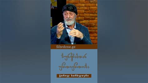 ბუნებასთან ურთიერთობა ტარიელ ხარხელაური სიბრძნე ტარიელხარხელაური